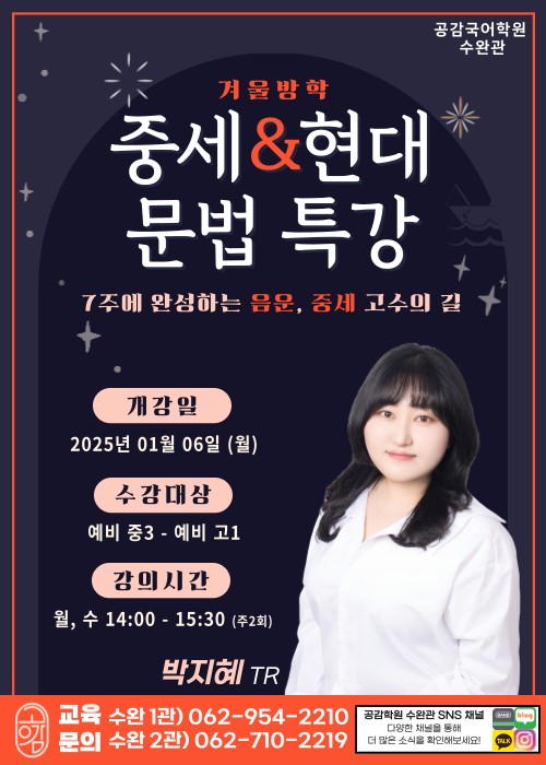 수완관 수완지구 공감 국어학원💌국어과 아홉 번째 겨울방학 특강 안내💌 네이버 블로그