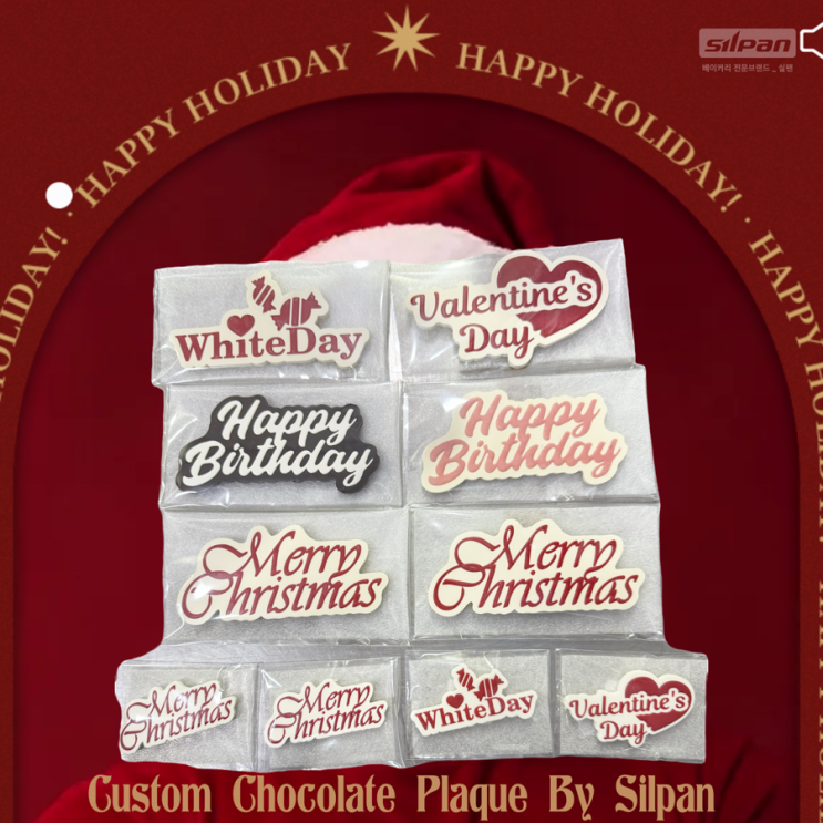 실팬 메리크리스마스 사인판 시즌 사인판 Custom Chocolate Plaque By Silpan : 네이버 블로그