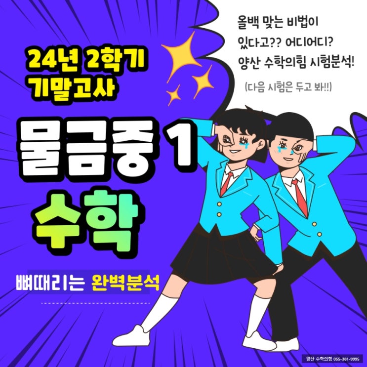 양산수학학원 2024년 물금중학교 1학년 2학기 수학시험 기말고사 총평 ㅣ 물금 수학 수학의힘 학원 네이버 블로그