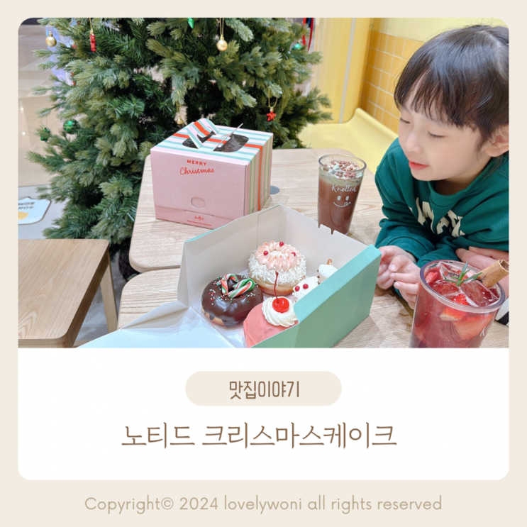 노티드 케이크 예약 노티드 크리스마스 케이크 사전 예약 가격 도넛 종류 : 네이버 블로그