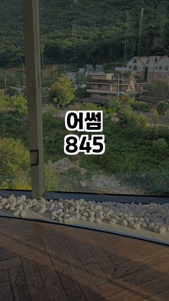 힐링과 즐거움이 있는 카페, 어썸845 : 네이버 블로그