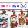 크리스마스 입체 카드 만들기 도안 크리스마스 미술 활동지 산타 카드 엘프 겨울 미술활동 무료 도안 네이버 블로그