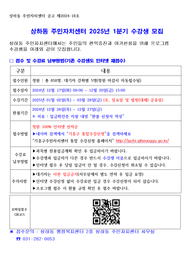 상하동 주민센터 수강신청 프로그램 (https://jachi.giheunggu.go.kr/) : 네이버 블로그