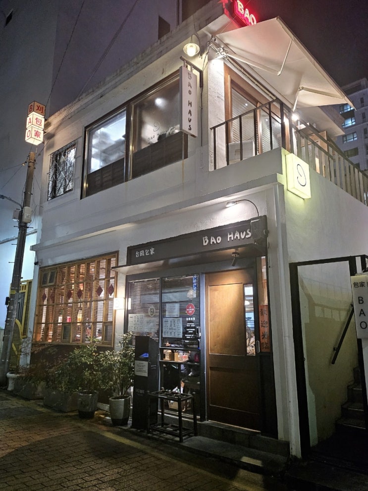 부산 서면 미쉐린 맛집 전포 바오하우스 후기 웨이팅 주차 꿀팁 네이버 블로그