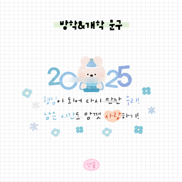 유치원 어린이집 겨울방학 도안 공유 네이버 블로그