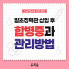 신규간호사를 위한 꿀팁 말초정맥관 삽입 후 합병증과 관리방법 정맥염침윤·일혈냉요법·온요법 네이버 블로그