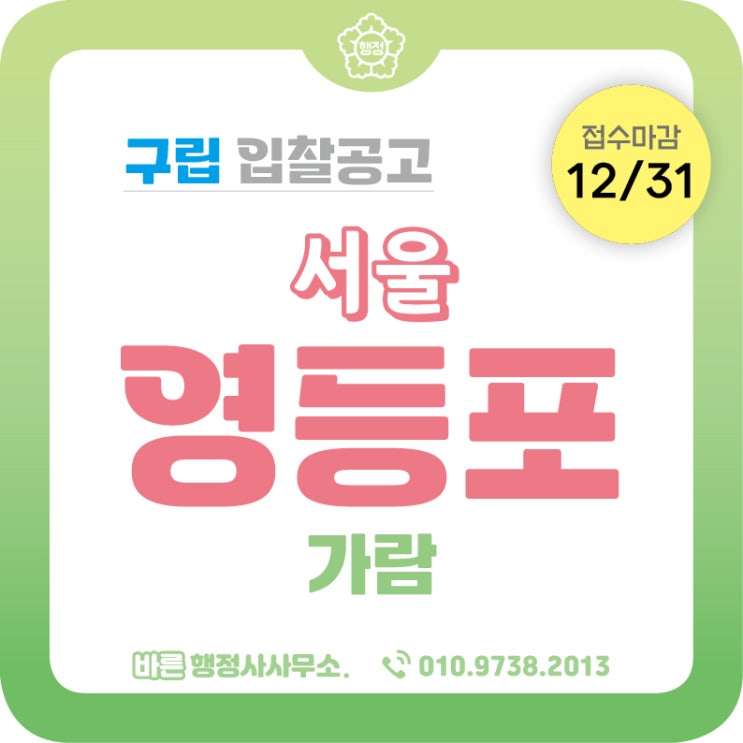 구립어린이집 위탁운영체 모집 공고 서울시 영등포구 가람 네이버 블로그