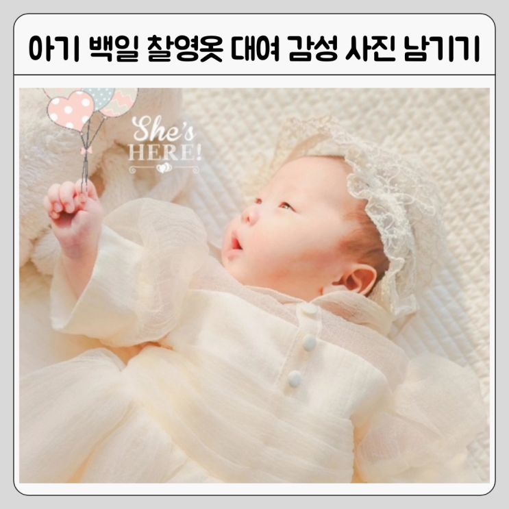 아기 백일 촬영 옷 대여 감성 사진 남기기 네이버 블로그