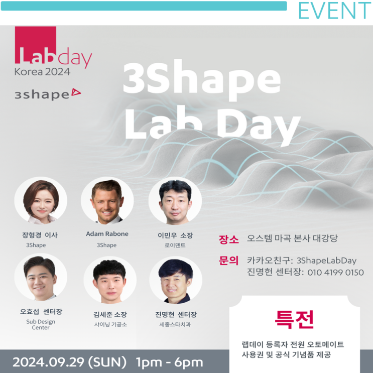 3Shape Lab Day 2024 : 네이버 블로그