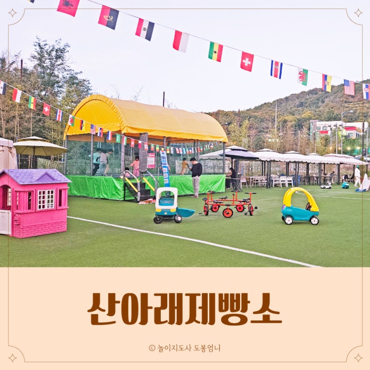 고양 일산 산아래제빵소 야외 놀이터 키즈프렌들리 카페 네이버 블로그