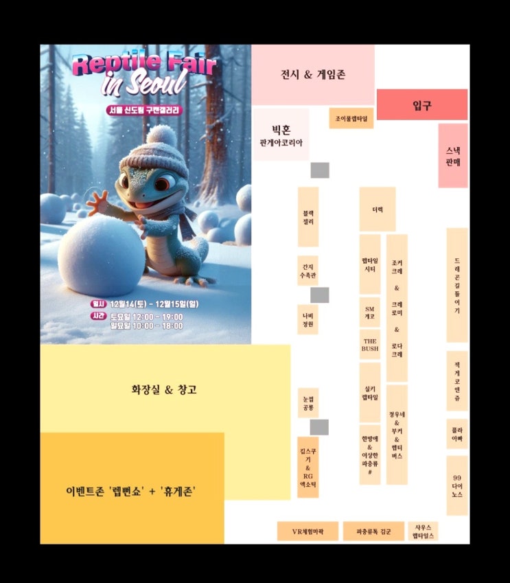 렙타일페어35 서울 신도림 구캔갤러리 파충류 박람회 네이버 블로그