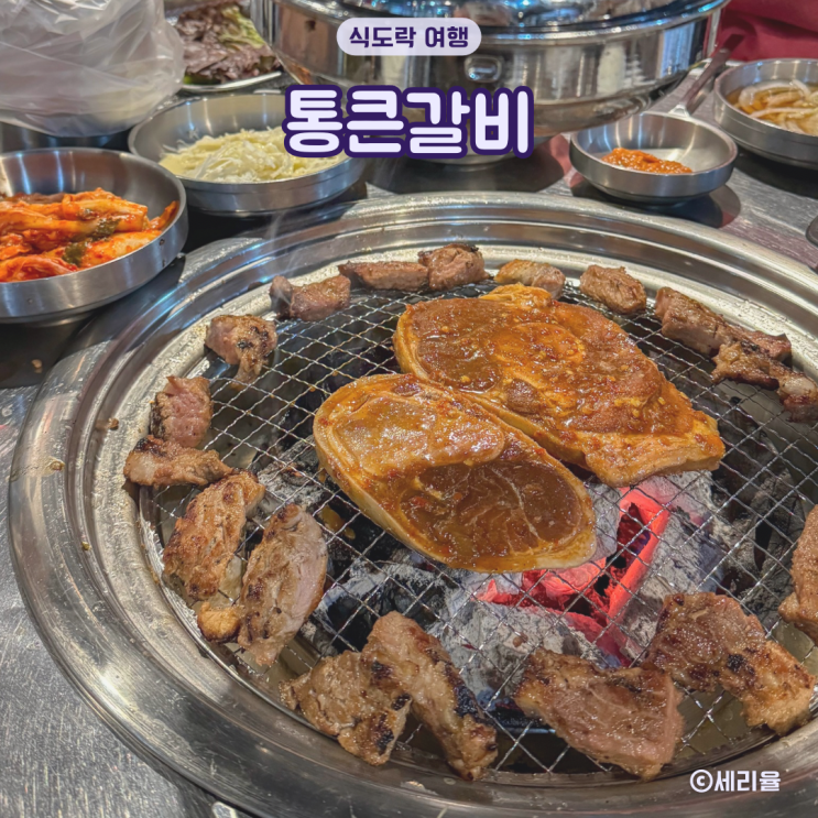 정선 하이원리조트 근처 맛집 무한리필 통큰갈비 고한점 네이버 블로그