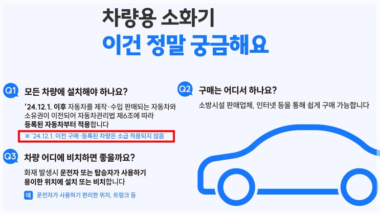 차량용 소화기 의무화 설치 기준 미설치 벌금 : 네이버 블로그