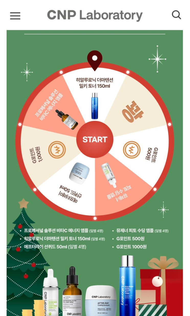 CNP몰 룰렛 기간내 1회 (LG생활건강통합로그인) : 네이버 블로그