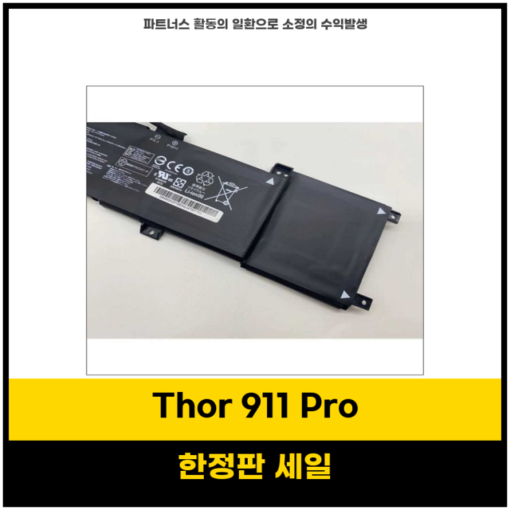 추천템 Thor 911 Pro AORUS 15XAWASA 배터리 SQU172317241904 성능 보장 1개 : 네이버 블로그