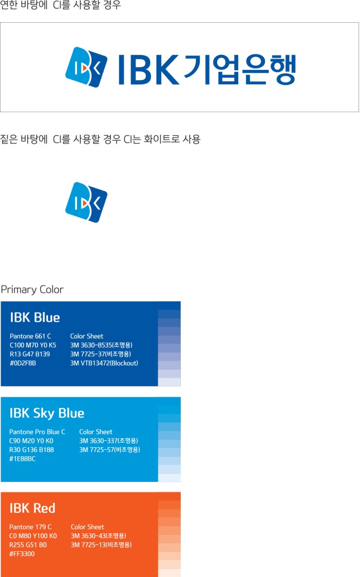 기업은행 ibk 기업은행 로고 ci 다운로드 : 네이버 블로그