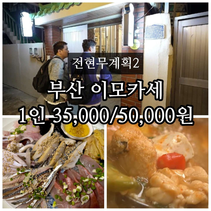 전현무계획2 부산 이모카세 남천동 비와술잔 위치 정보 네이버 블로그