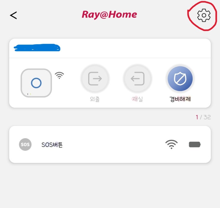 레이홈 어플 공유사용자 추가 방법! : 네이버 블로그