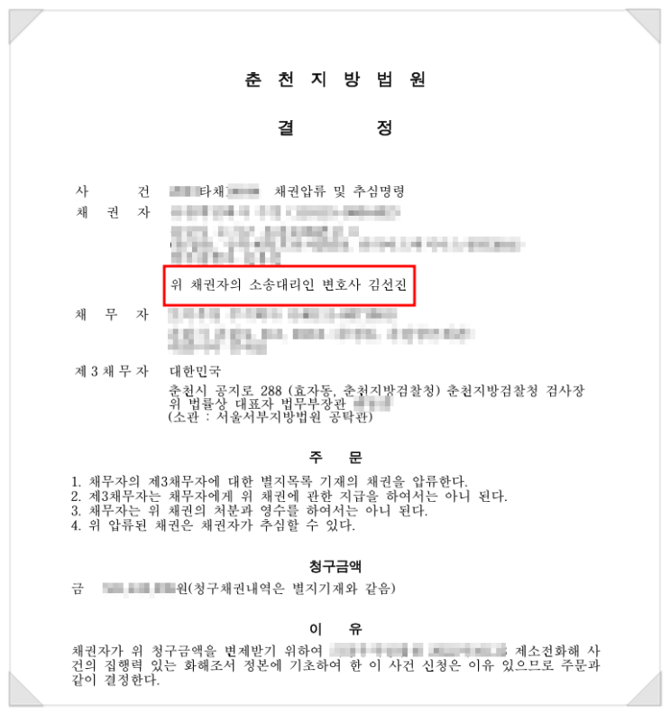 채무자 공탁금회수청구권 압류 채무자가 제3채무자대한민국에 대해서 갖고 있는 공탁금회수청구권에 대해서 압류하기 네이버 블로그