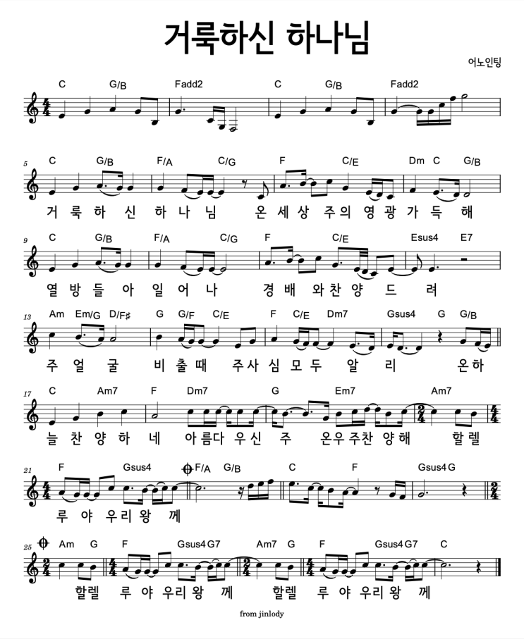 어노인팅 - 거룩하신 하나님 악보 A, Bb, C, D Key : 네이버 블로그