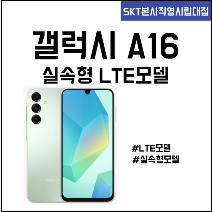 실속형 갤럭시A165 LTE모델 : 네이버 블로그