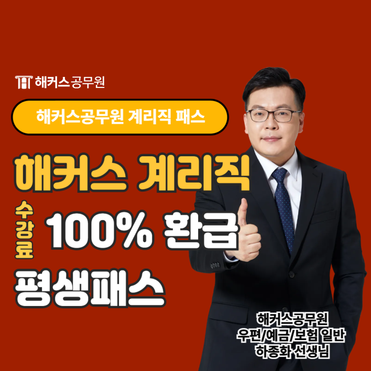 해커스 계리직패스로 필기한능검면접까지 25년 우체국공무원 단기합격준비 네이버 블로그