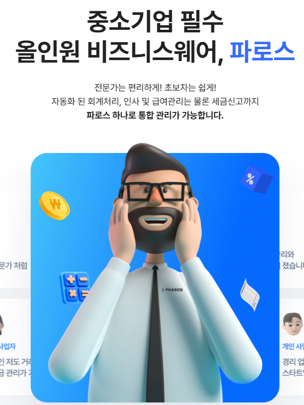 기업 자금관리를 통합해주는 무료 Erp프로그램 파로스erp 네이버 블로그