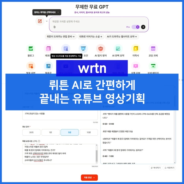 뤼튼 AI로 간편하게 끝내는 유튜브 영상기획 : 네이버 블로그