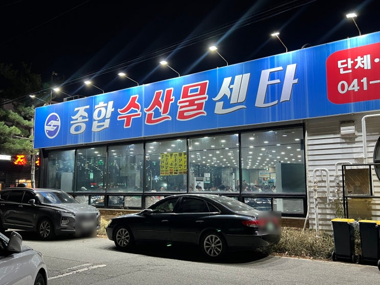 천안횟집 두정동 가성비 대방어 맛집 포장 예약 단체 예약 가능 주문 꿀팁 신화수산활어회센타두정점 네이버 블로그