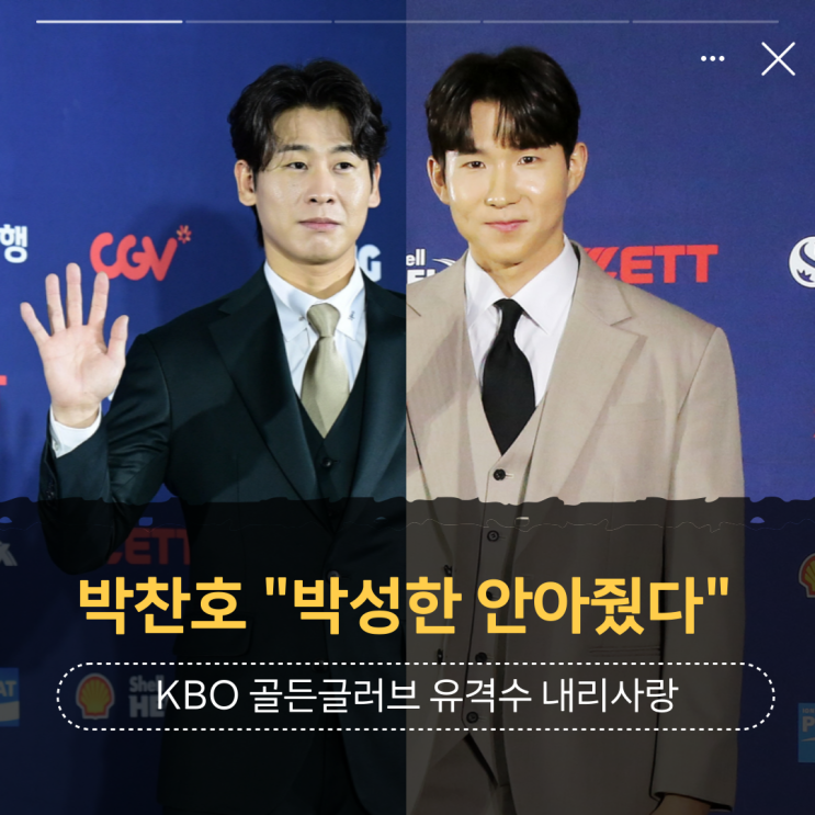 KBO 골든글러브 유격수 박찬호 내리사랑 '박성한 안아줬다' : 네이버 블로그