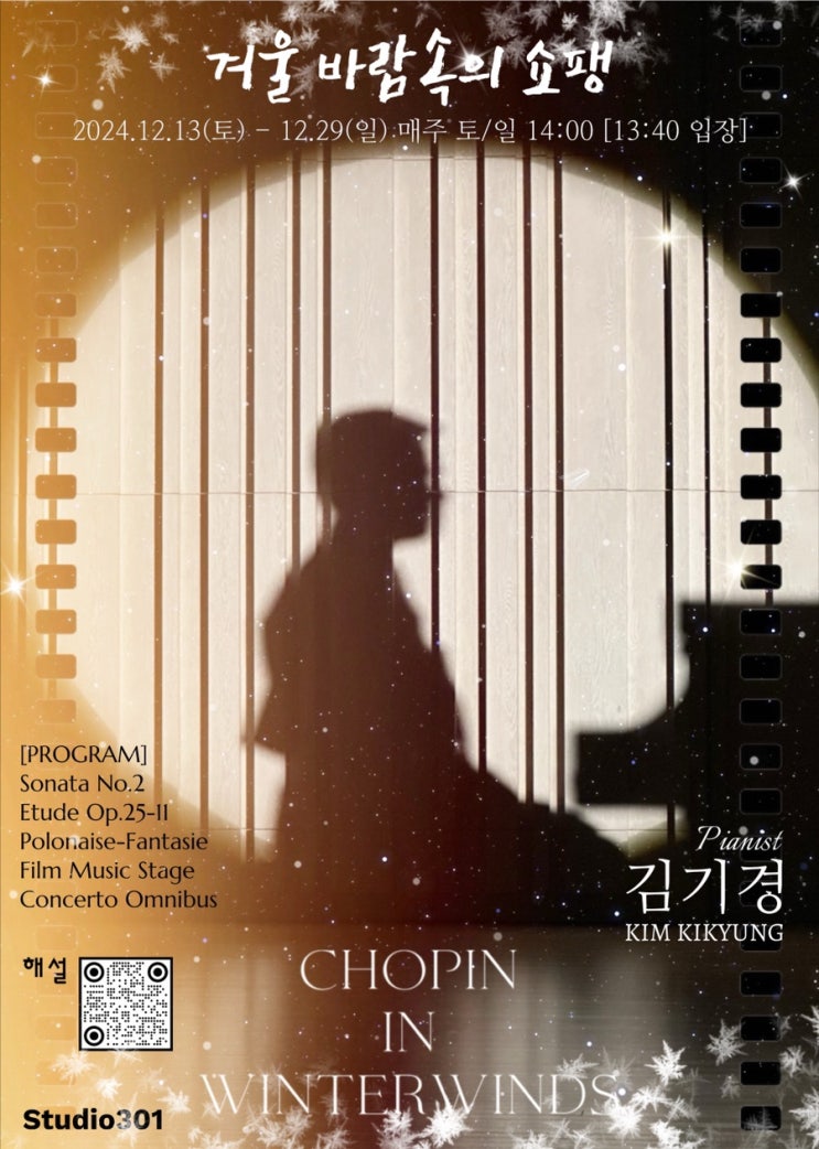 [해설] 겨울 바람속의 쇼팽 : 피아니스트 김기경 Chopin in the Winter Winds : 네이버 블로그