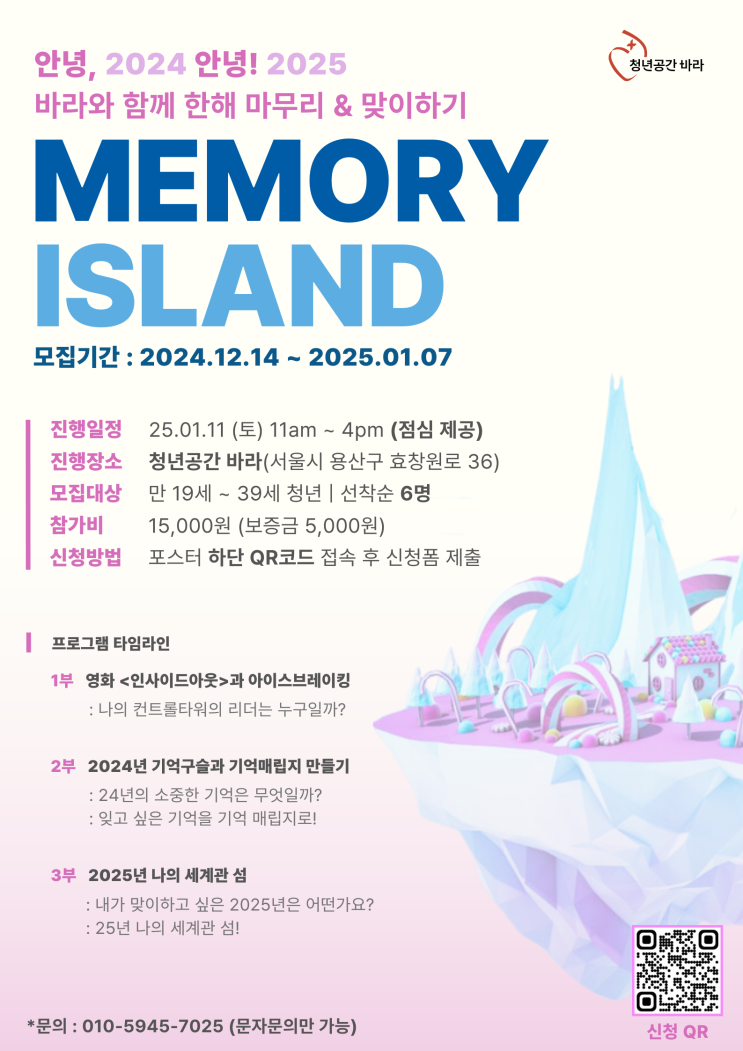 📌 Memory Island: 안녕, 2024, 안녕! 2025_참가자 모집!!! : 네이버 블로그