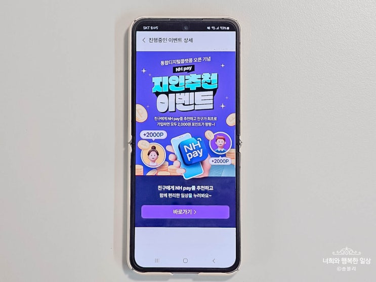 NEW NH pay 통합앱 업데이트 지인추천 이벤트 현재 진행중 : 네이버 블로그