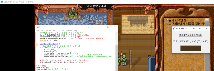 바람의나라 클래식 왕퀘 매크로 파이썬 팁 (tkinter / pyautogui 이용한 좌표 색상 조건) : 네이버 블로그