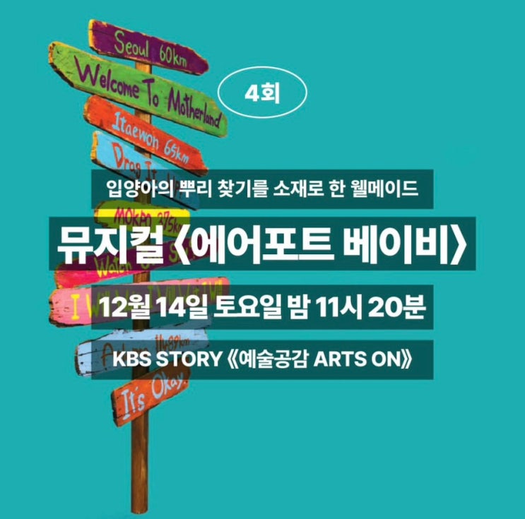 뮤지컬 실황 정보 및 관람 후기 - 오늘도 kbs story 채널에서! : 네이버 블로그