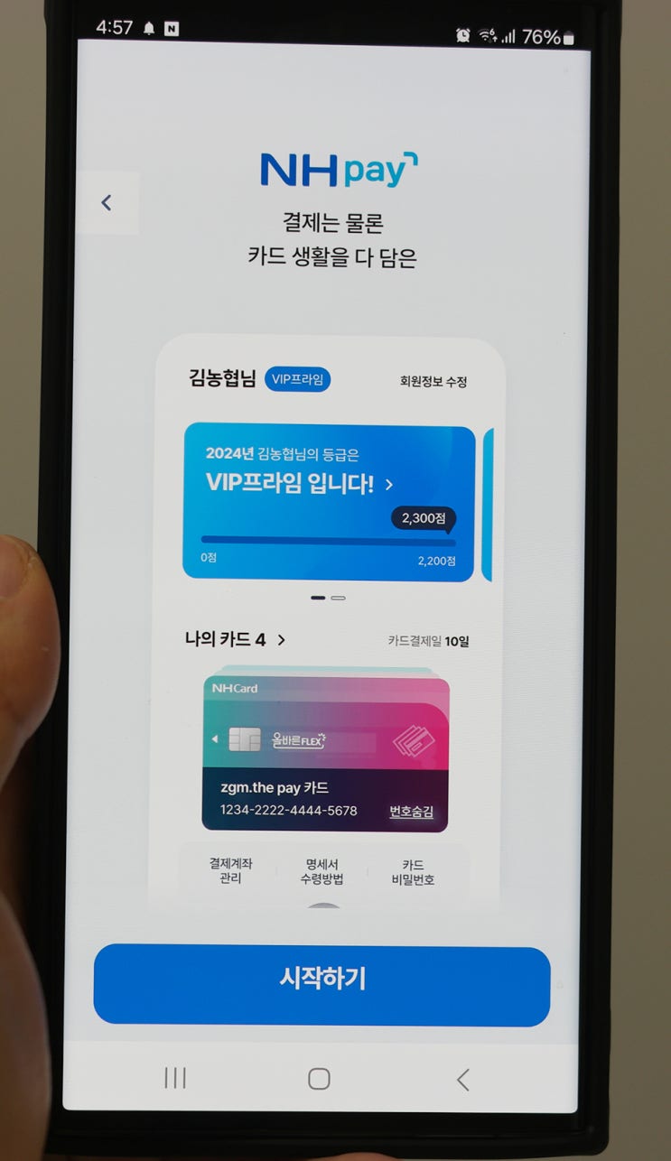 NEW NH pay 통합앱 지인추천 이벤트 참여해요 : 네이버 블로그