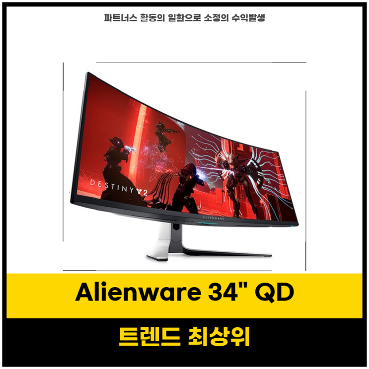 대박찬스 Alienware AW3423DW 34인치 QDOLED 게이밍 모니터 175Hz 초고속 응답율 : 네이버 블로그