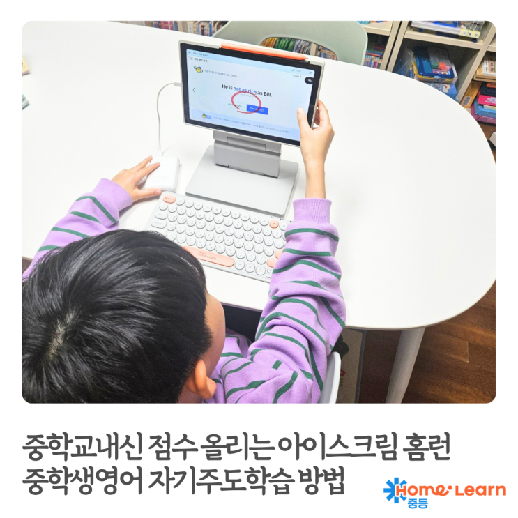 중학교내신 점수 올리는 아이스크림 홈런 중등 중학생영어 자기주도학습 방법 네이버 블로그