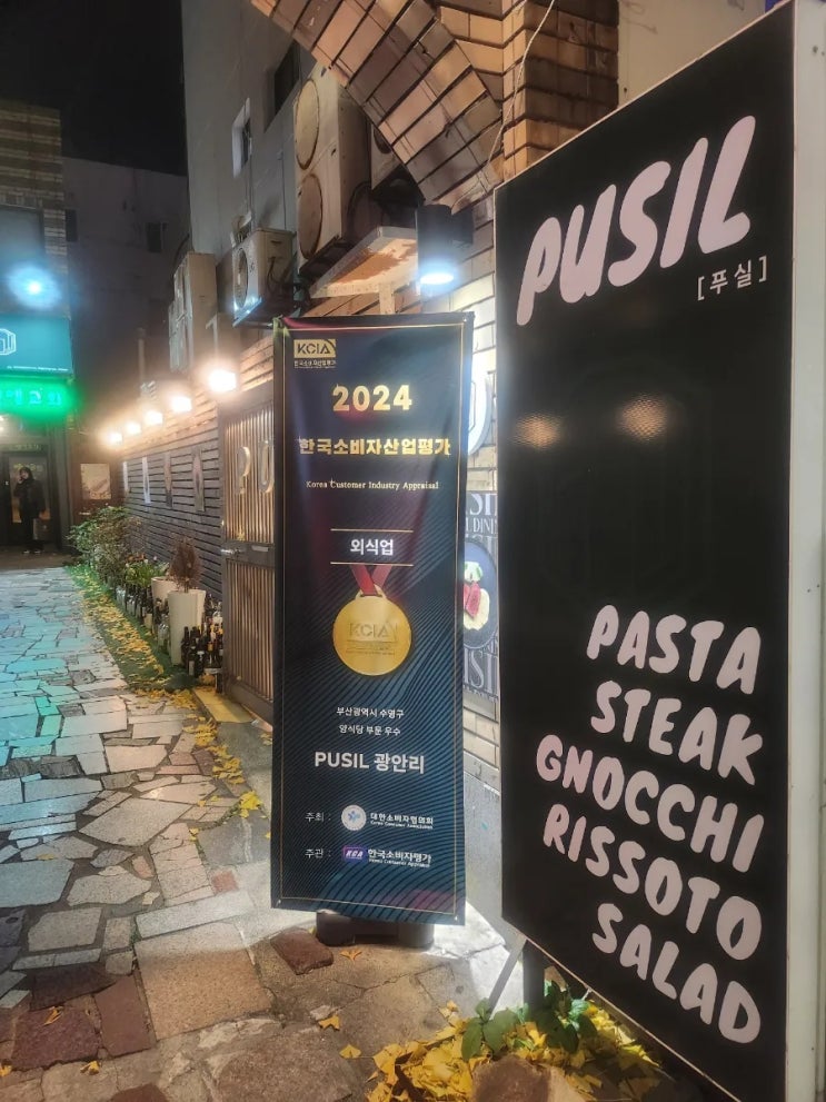 부산 광안리 콜키지 무료, 생면 파스타 레스토랑 푸실 PUSIL : 네이버 블로그