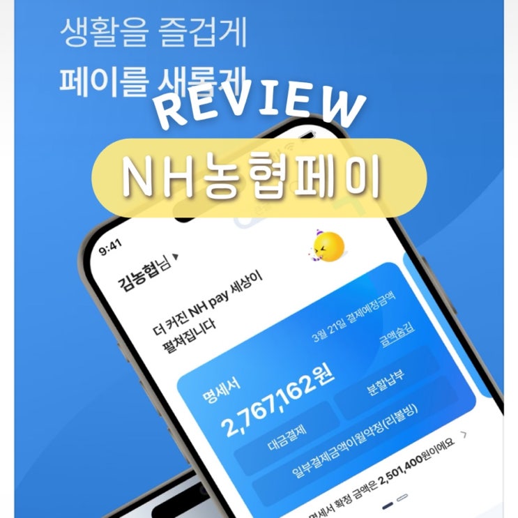농협 NEW NH pay 통합앱 추천 지인추천 이벤트 : 네이버 블로그