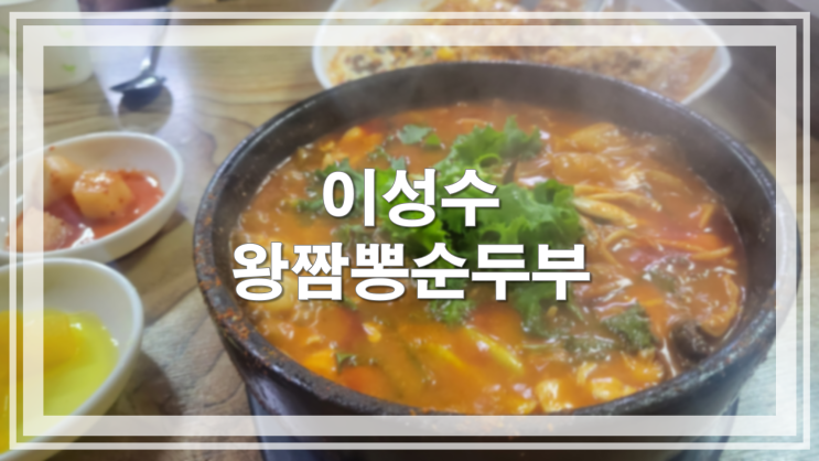 대전 유천동 짬뽕순두부 피자돈까스 하루 4시간만 운영하는 식당 네이버 블로그