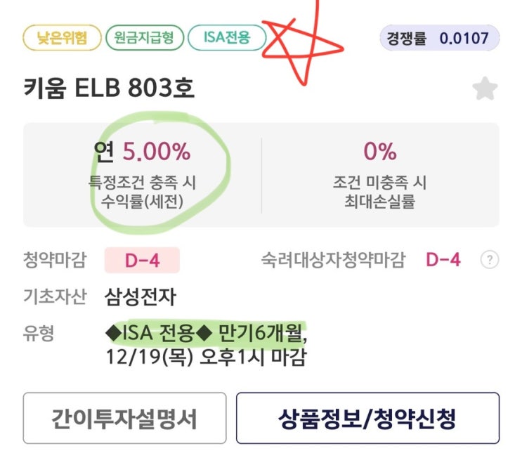 키움ELB 이번주도 5% (ISA전용, 사회초년생만) ISA이벤트 참여하기 : 네이버 블로그