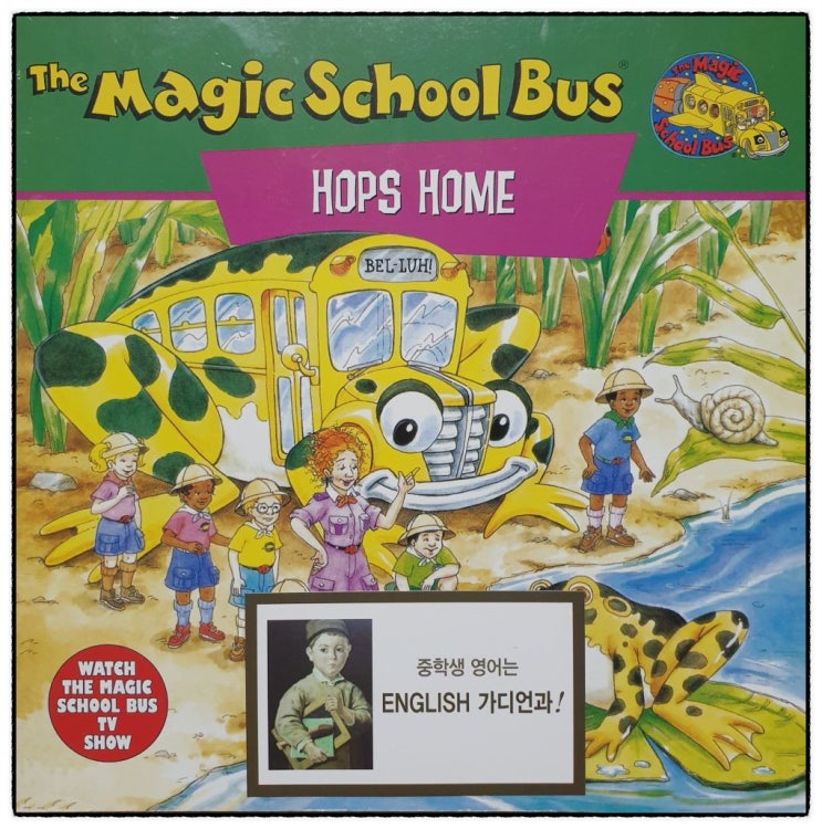 The Magic School Bus - Hops Home : 네이버 블로그