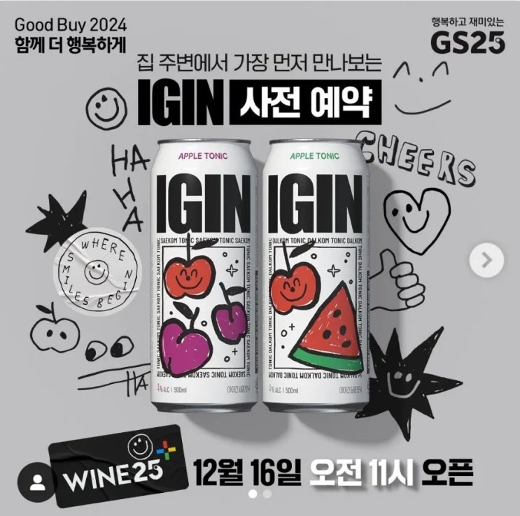JIN - IGIN 아이긴 GS25 사전 예약 (12.16.오전 11시) : 네이버 블로그