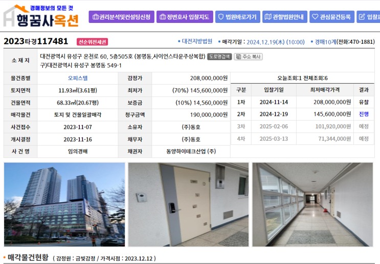 대전 유성 봉명동 사이언스타운 오피스텔 경매물건 조사 네이버 블로그