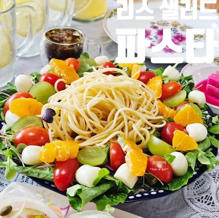 크리스마스 리스샐러드 파스타 만들기 손님 초대요리 홈파티 네이버 블로그