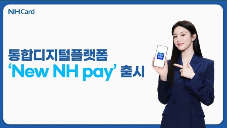 NEW NH pay 통합앱 출시 지인추천 이벤트 참여하세요! : 네이버 블로그