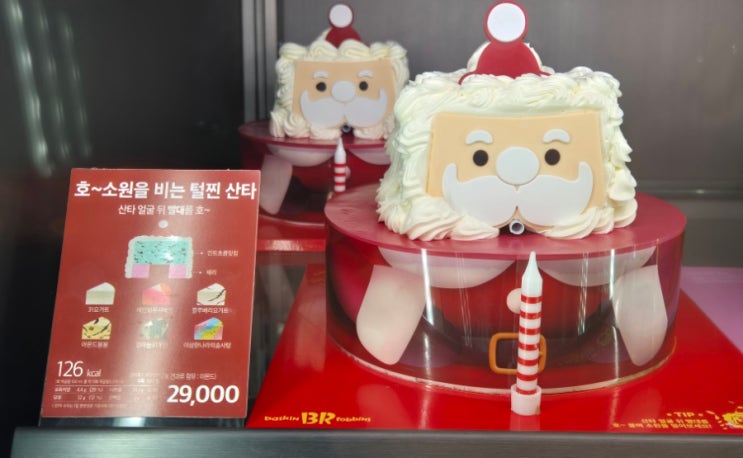 베스킨라빈스 크리스마스 케이크 종류 베라 아이스크림 케이크 가격 : 네이버 블로그
