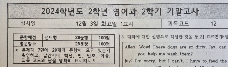 24년 2학기 기말 고사 원촌중 2학년 영어 시험지 분석 By 우승희 영어 네이버 블로그