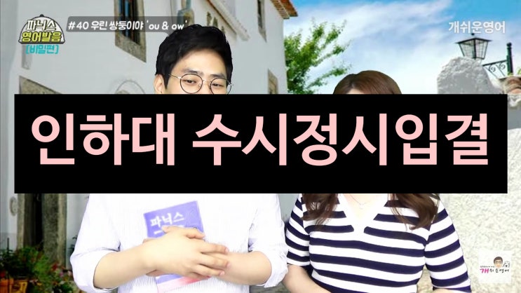 인하대 수시등급 정시등급 입결 편입 경쟁률 등록금 기숙사 모집요강 수시발표 인하대학교 학과 기계공학과 전자